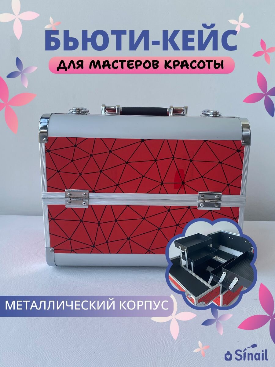 Кейс для мастера