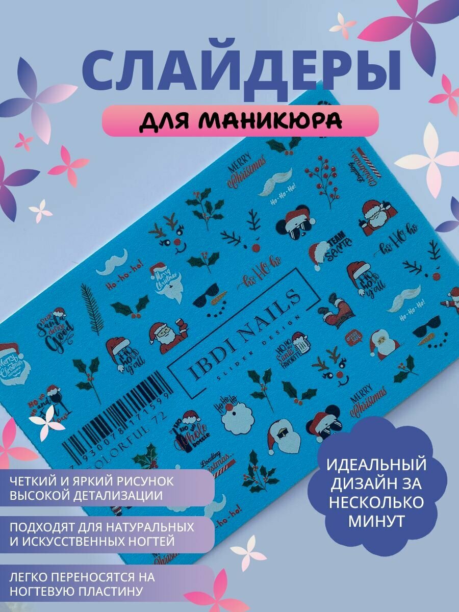 Слайдер дизайн IBDI Nails COLORFUL №72