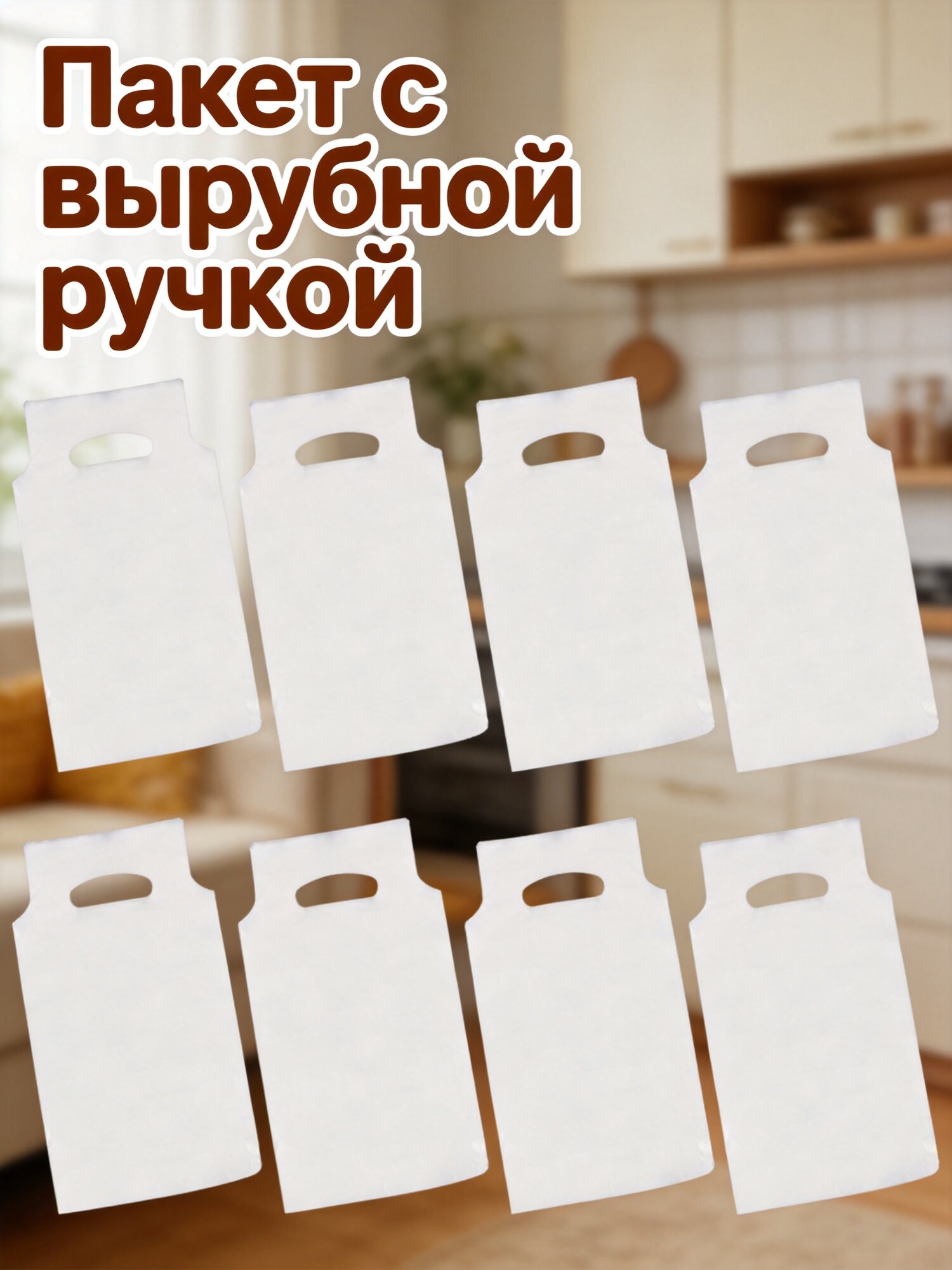 Пакеты Для Напитков Прозрачные 200 Шт 26x16x0 1 Cm Идеальны Для Кофе Чая И Соков В Доме Кафе И Ресторанах