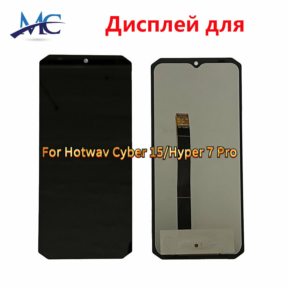 Дисплей для Hotwav Hyper 7 Pro Hotwav Cyber 15