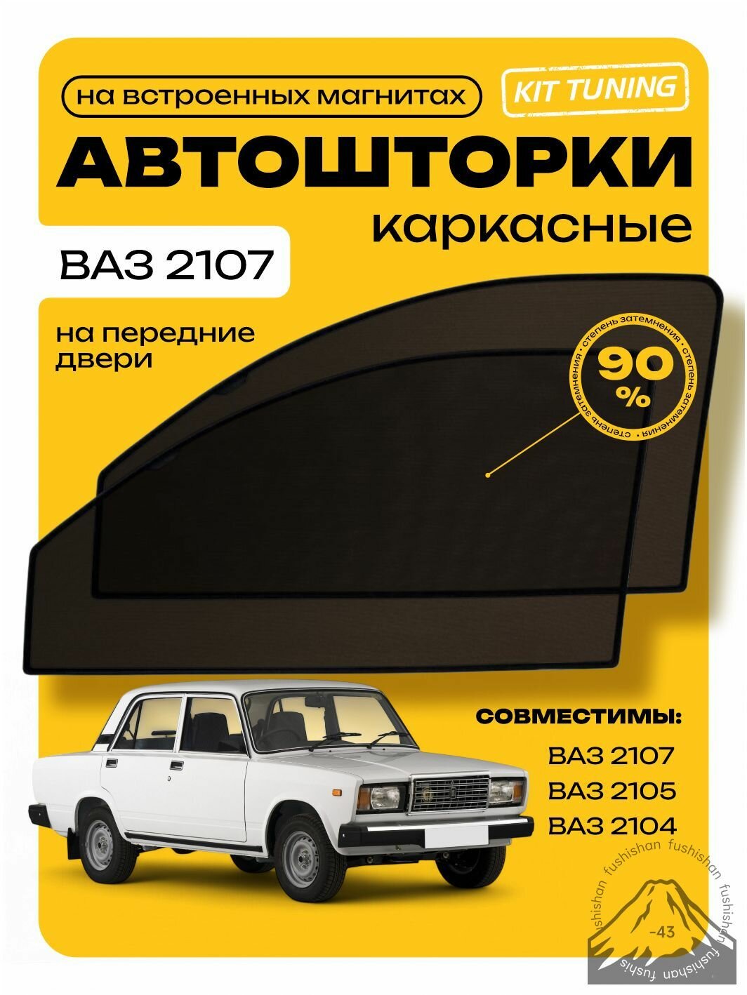 Шторка солнцезащитная, затемнение: 90%