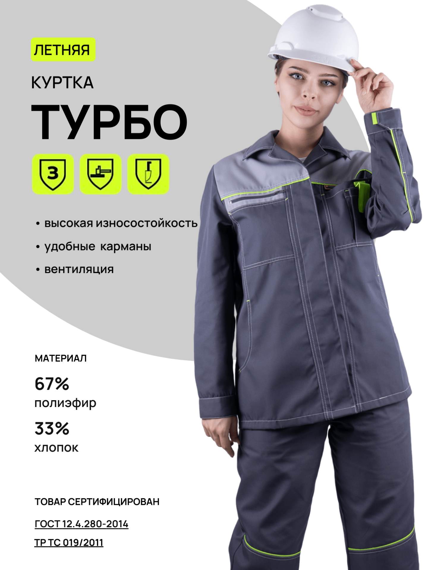 Куртка рабочая женская "турбо" летняя