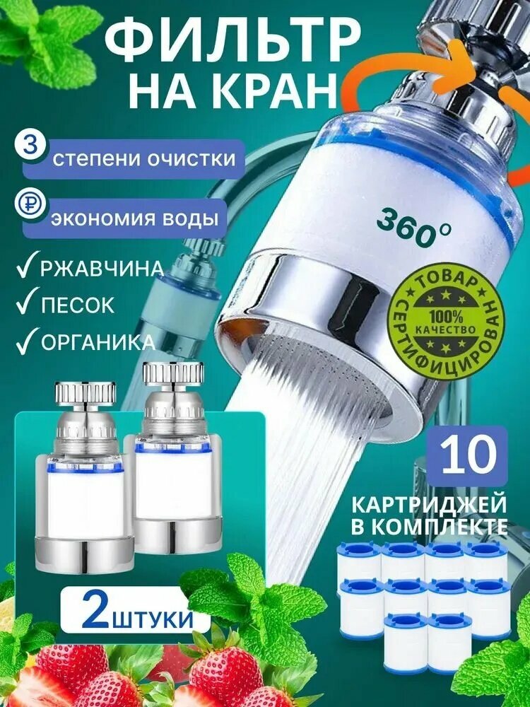 Фильтры на кран для воды и сменные картриджи