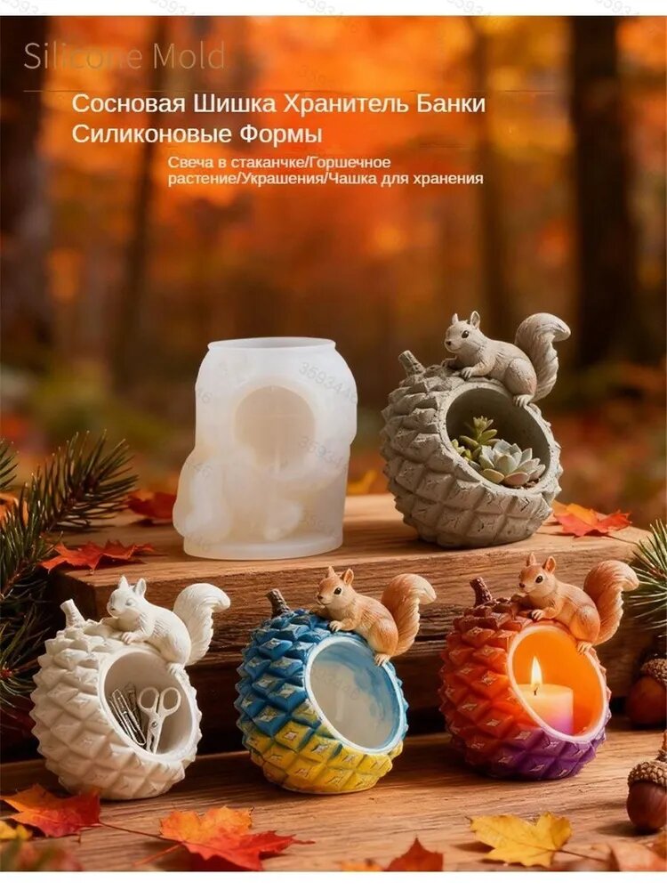 Силиконовая форма "Шишка с белкой" 3D: для эпоксидной смолы, свечей, гипса и ваз, пищевой силикон, эксклюзивная лимитированная серия