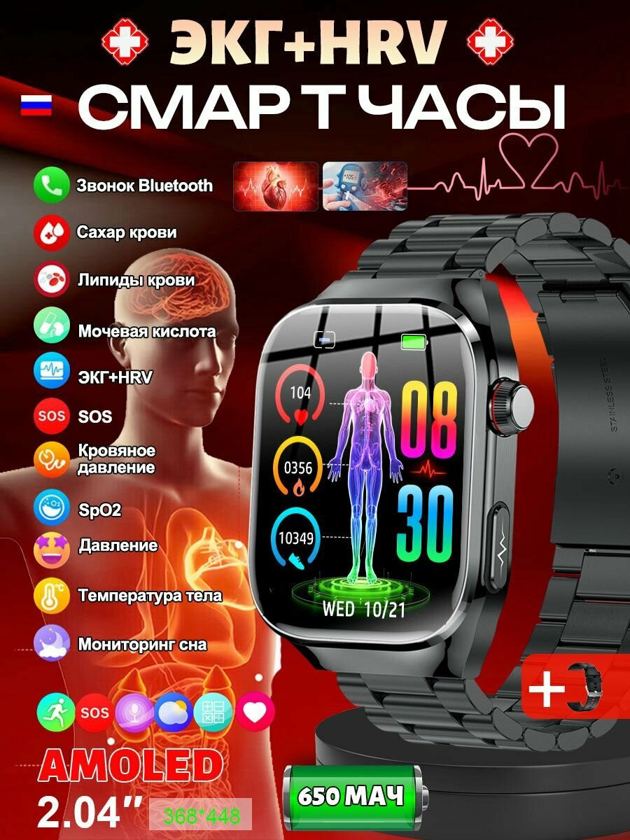 Смарт часы мужчин артериальное давление, уровень липидов, ЭКГ + PPG, Здоровая диагностика мочевой кислоты, Трекер здоровья, 2.04 AMOLED,650Mah