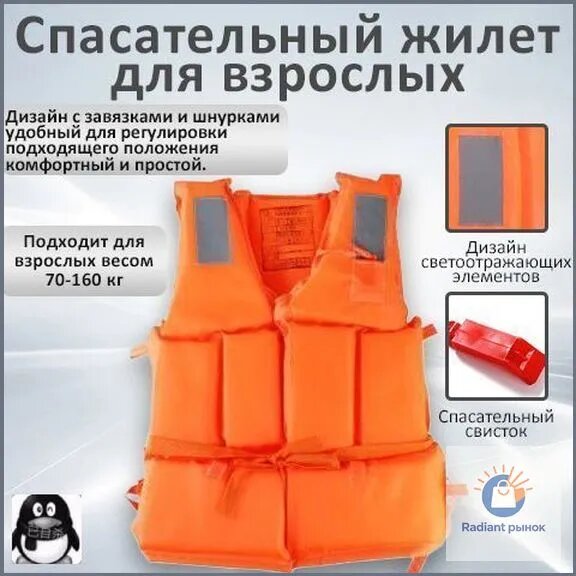 Спасательный жилет, размер: Универсальный