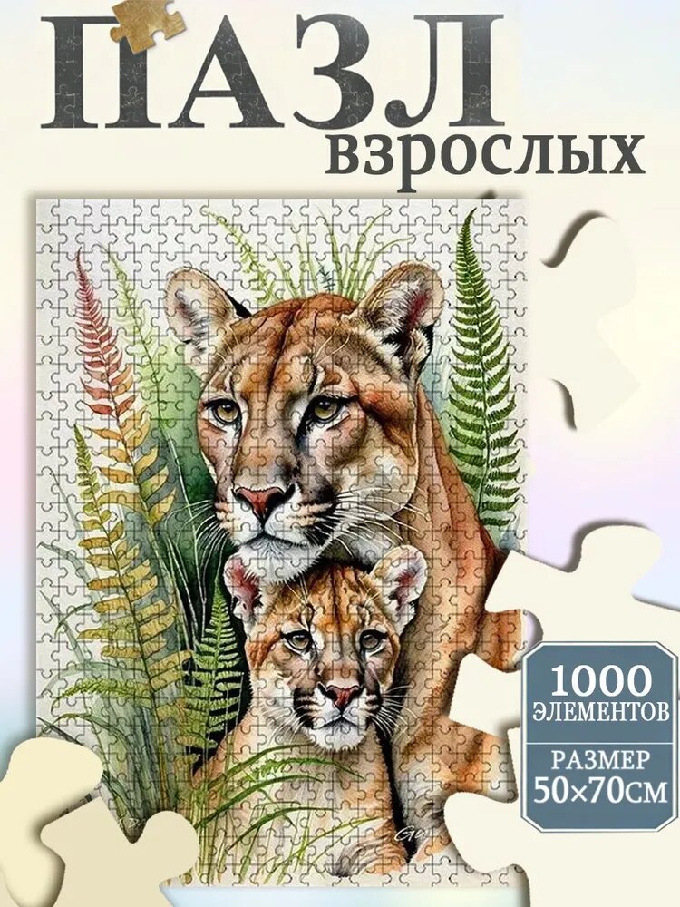 Пазлы для взрослых 1000 элементов , 50х70см, подарочный набор для,"лев"