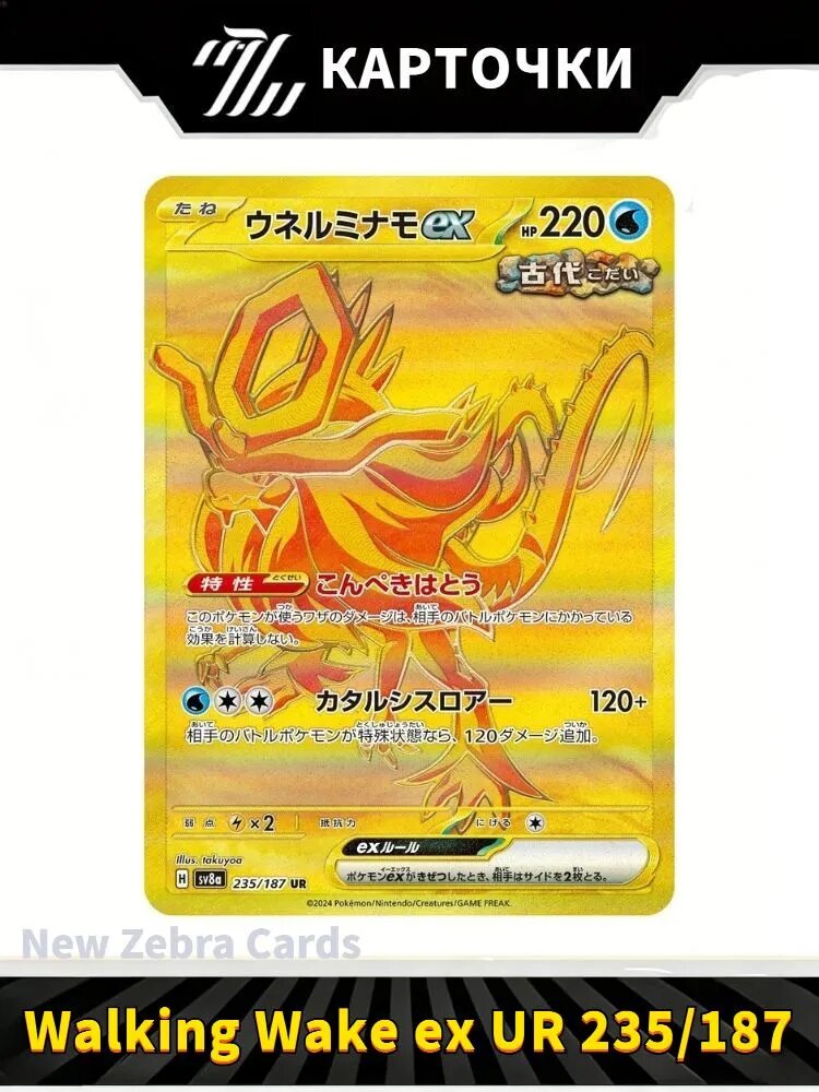 Покемон карты Pokemon PTCG Scarlet & Violet sv8a Walking Wake ex UR 235/187(Японский)