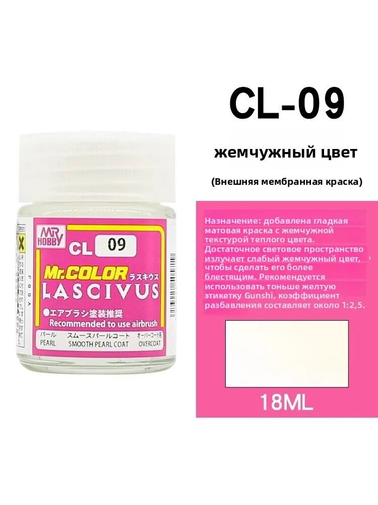 MR.HOBBY Краска акриловая/ 50 г.