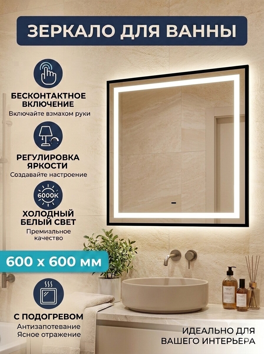 Зеркало Sansa Модена 60х60 SZ8002KW квадратное, с подогревом и сенсорным управлением