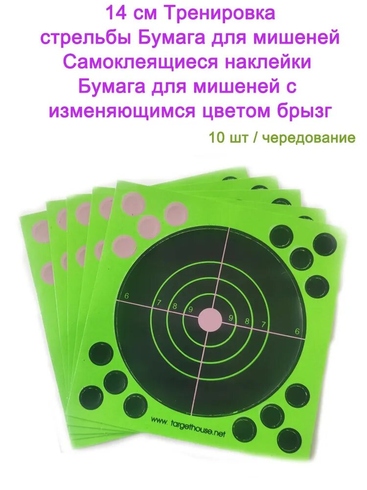 Мишень для стрельбы