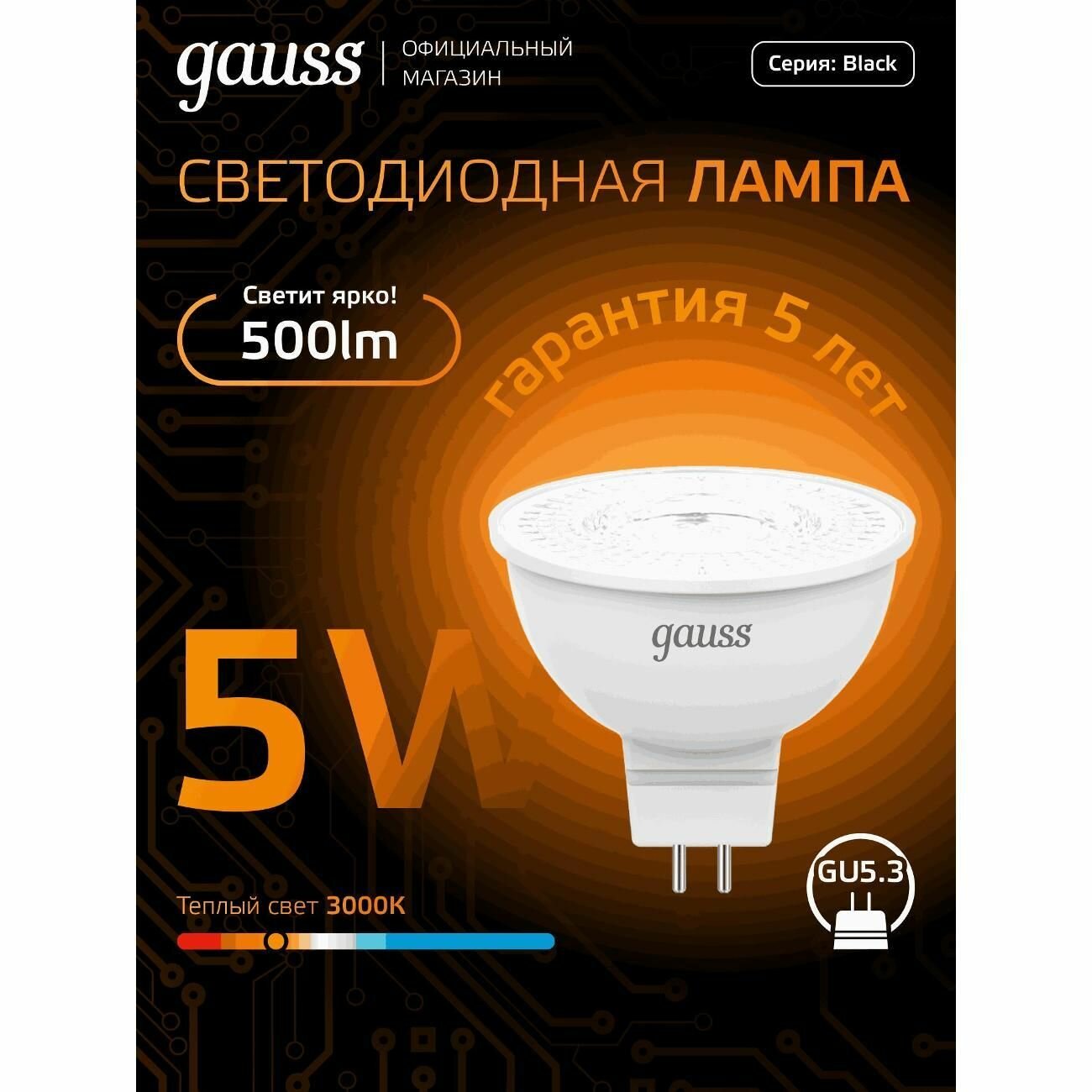 Лампочка Gauss MR16 5W 500lm 3000K GU5.3 LED
