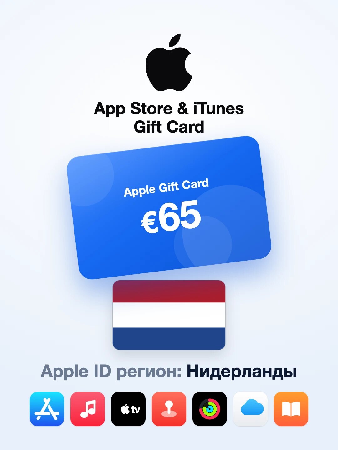 Подарочная карта Apple Gift Card (iTunes) €65 Нидерланды — цифровой код Apple ID, App Store