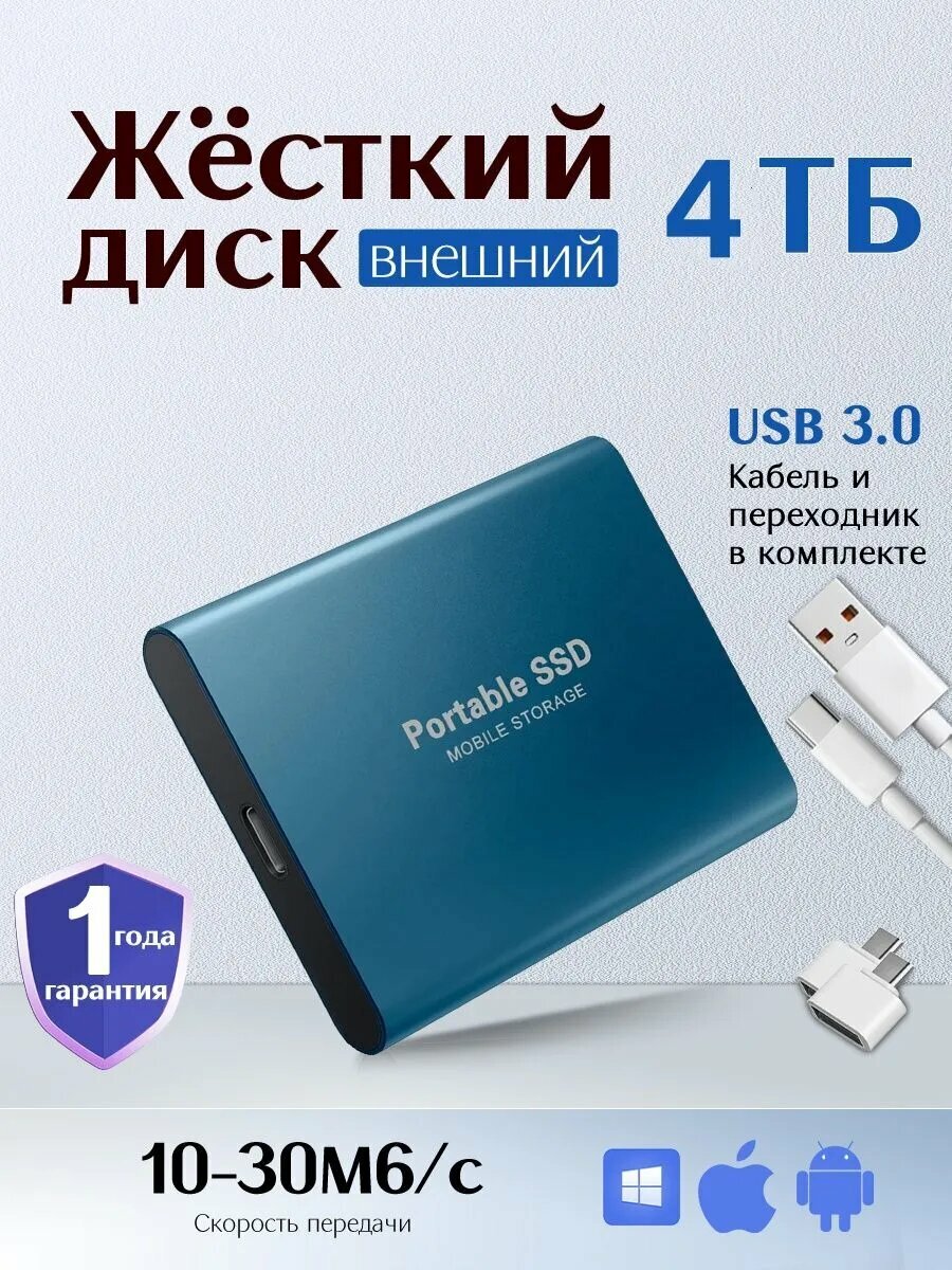 4 ТБ Внешний жесткий диск, Металл, Пластик, синий, Портативная конструкция