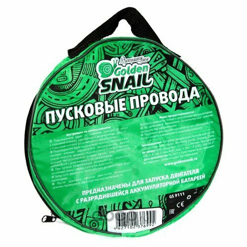 Провода пусковые 200a 3м gs 9111 GOLDEN SNAIL GS9111