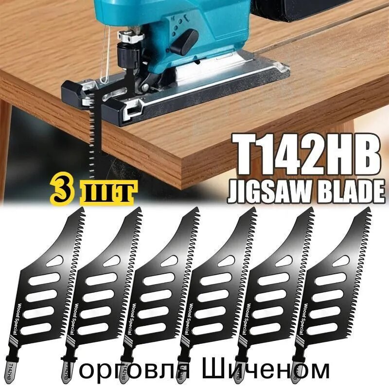 Лента пильная 3 зв.
