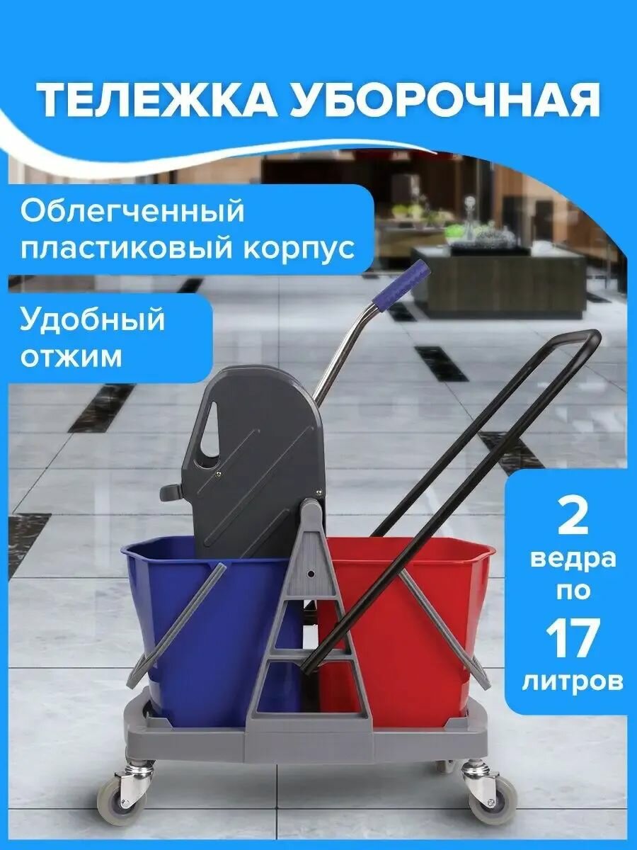 Двухведерная тележка для уборки полов с отжимом, профессиональная система мытья без наклона, для клининга и бытовой уборки