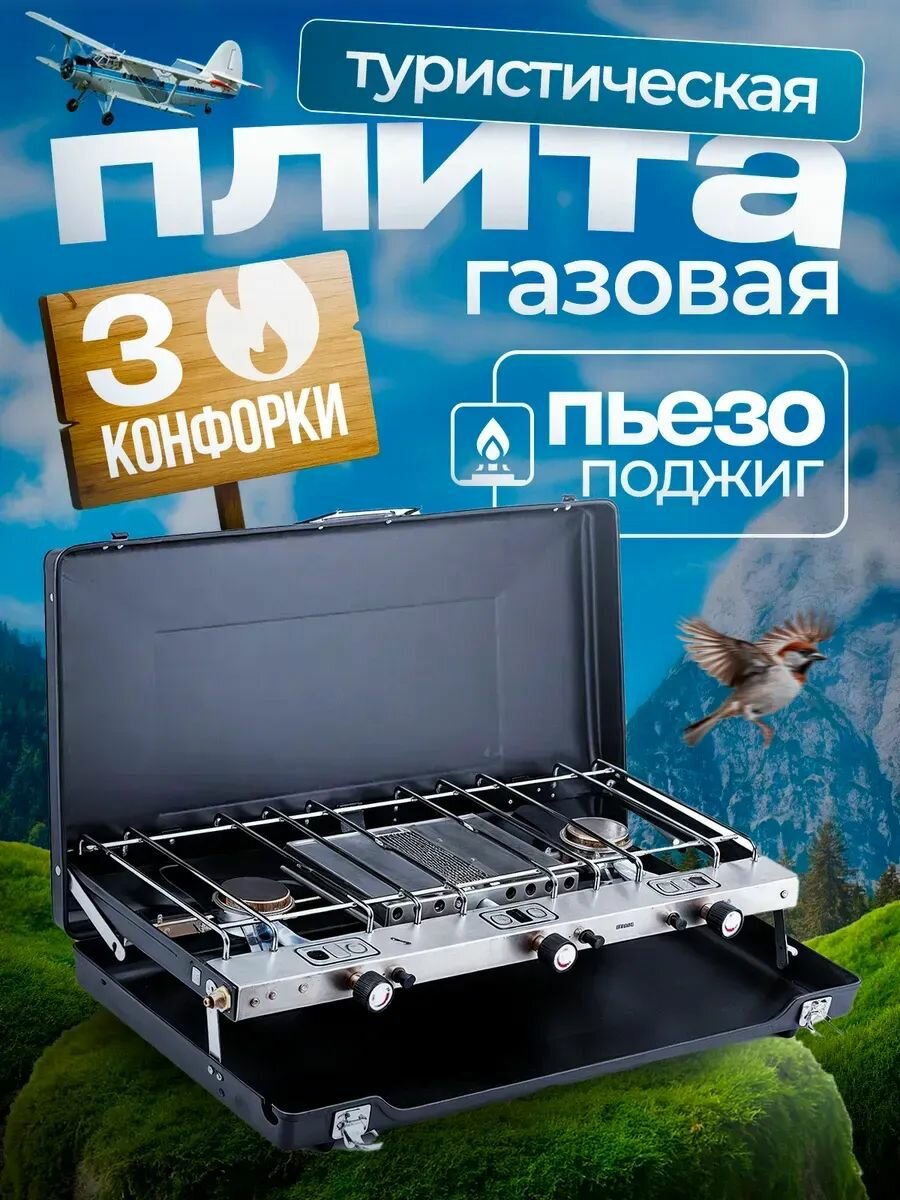 Складной газовый гриль 2 конфорки с защитой от ветра, портативная походная плита в кейсе для кемпинга и пикника