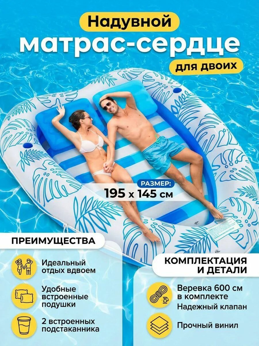 Двойной сердцевидный надувной плот для бассейна, лежанка для отдыха на воде с подголовниками