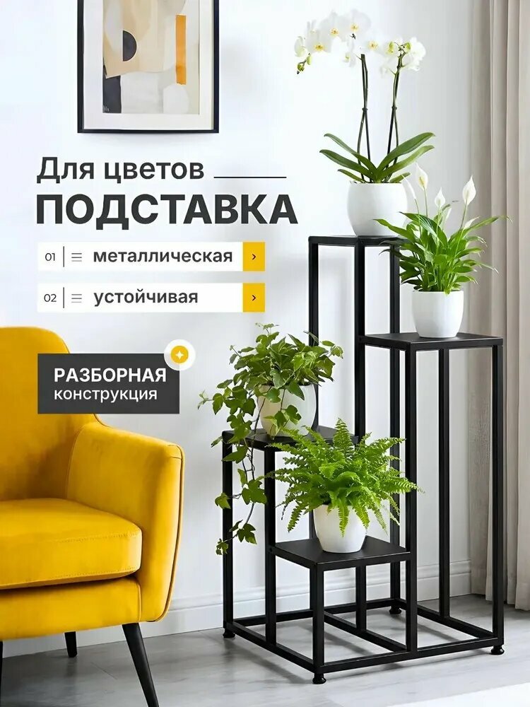 Подставка для цветов,82 см х 39 см х 39 см. Гостиная с балконом