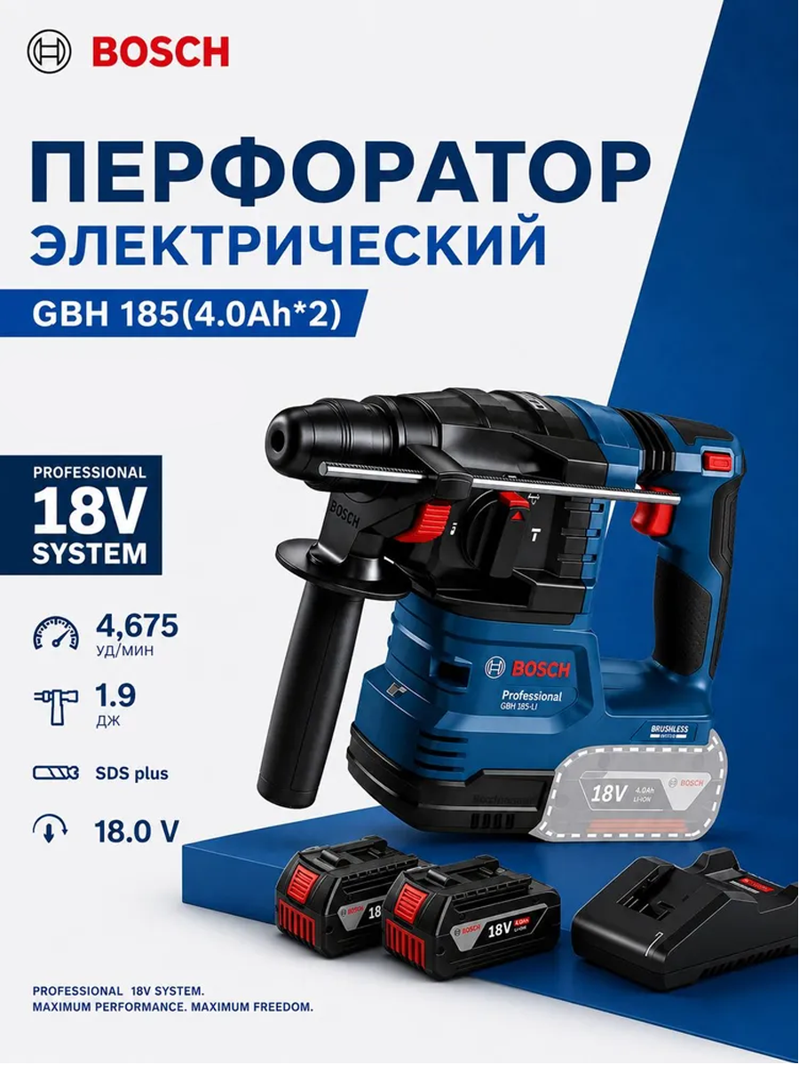Аккумуляторный перфоратор Bosch GBH 185-LI SDS-plus 18 В, 1.9 Дж, с 2 аккумуляторами 4.0 Ач