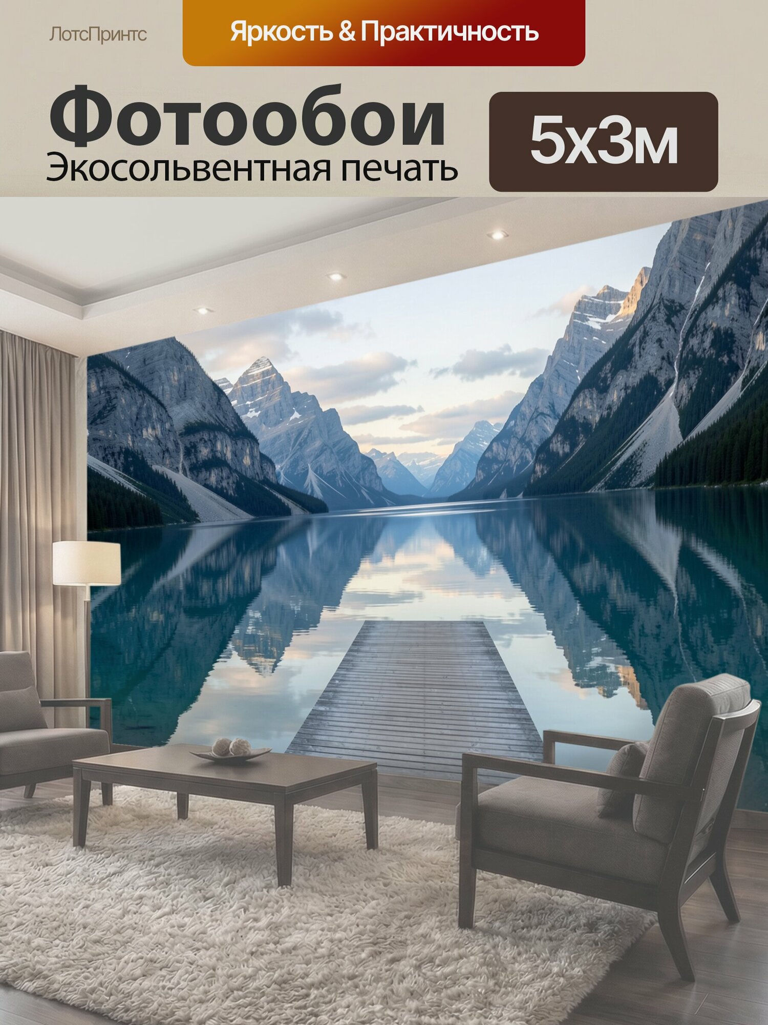 Фотообои "Горное озеро с причалом. Альпийская долина с зеркальной водой, скалистыми вершинами и хвойными склонами. Спокойная холодная палитра." 500x300 см. экосольвентная печать