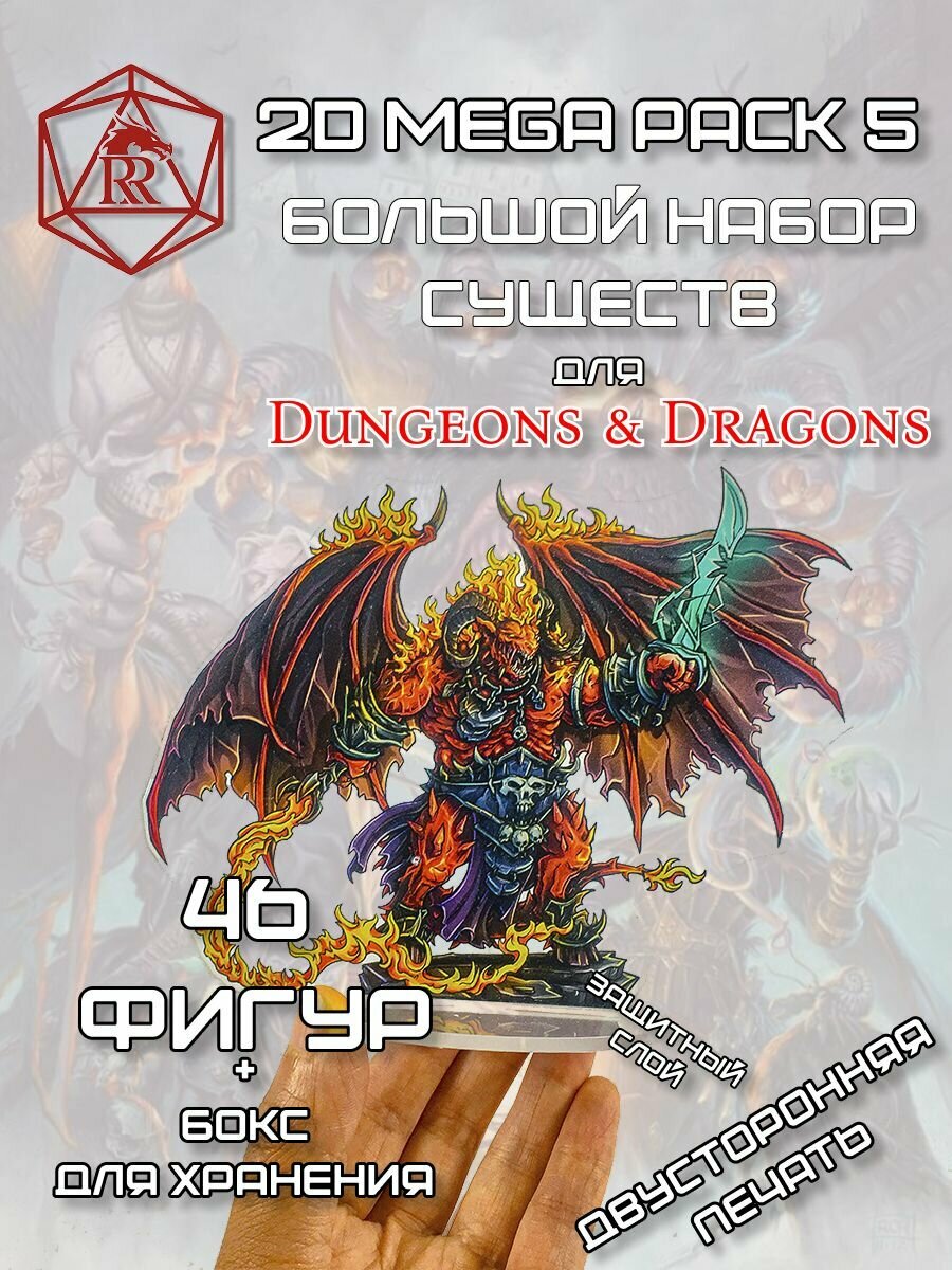 Большой набор фигур для Dungeons & Dragons (DND) 46 штука