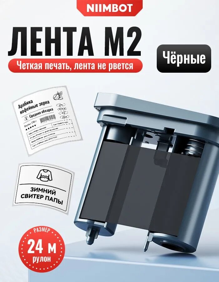 NIIMBOT Этикетка для печати 5 x 22 см, 1 шт.