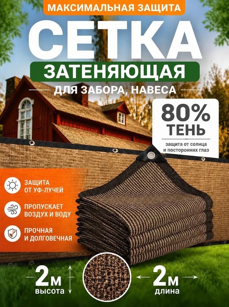 Приватная сетка для балкона Для ограждения крыльца Безопасность, 2*2 м