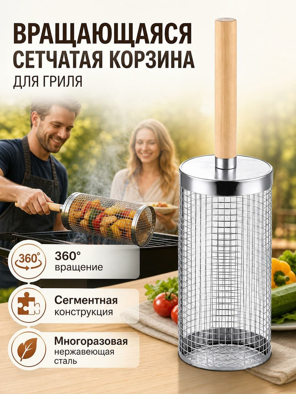 Корзина для барбекю роллер из нержавеющей стали круглая вращающаяся сетка для шашлыка и овощей с деревянной ручкой, 1 шт.