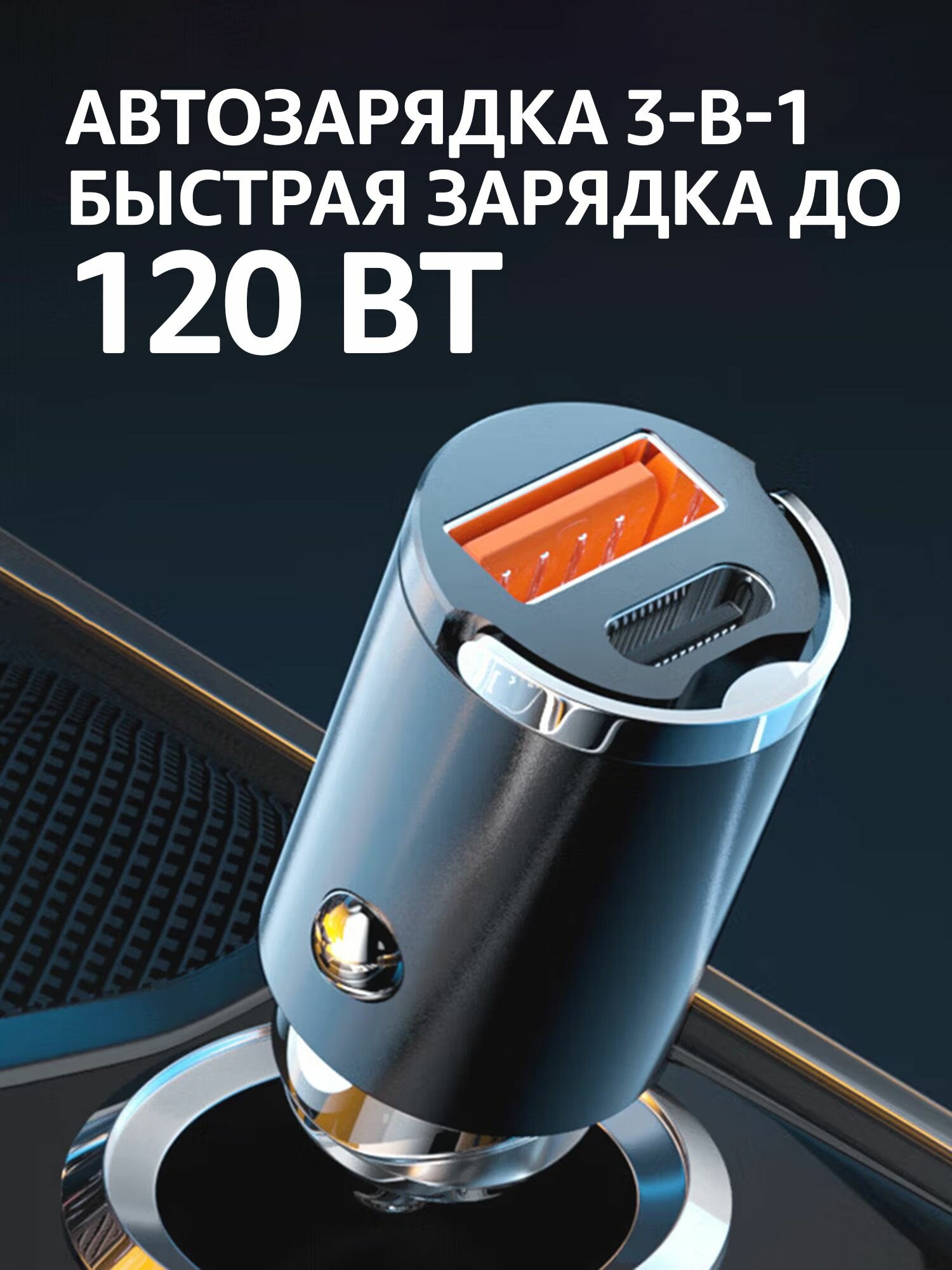 Скрытая автозарядка 120Вт 2 порта быстрая зарядка