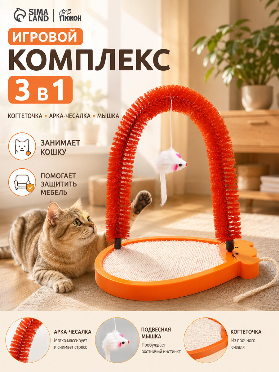 Комплекс для кошек с сизалевой когтеточкой, аркой - чесалкой и мышкой, микс