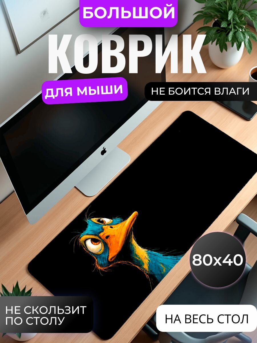 Коврик для мышки большой, игровой "Утка" , 80 см x 40 см
