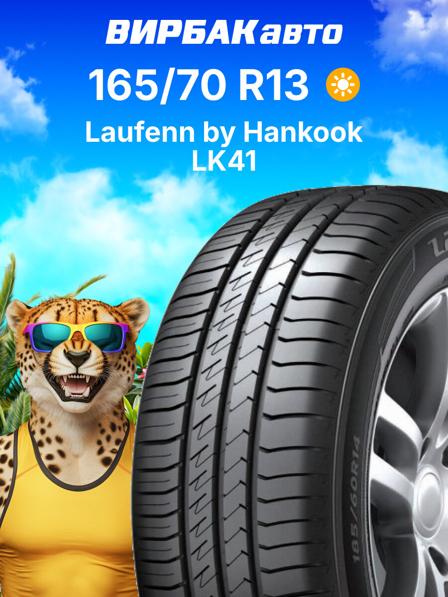 Летние шины Laufenn by Hankook LK41 165/70R13 79T, летняя автомобильная резина