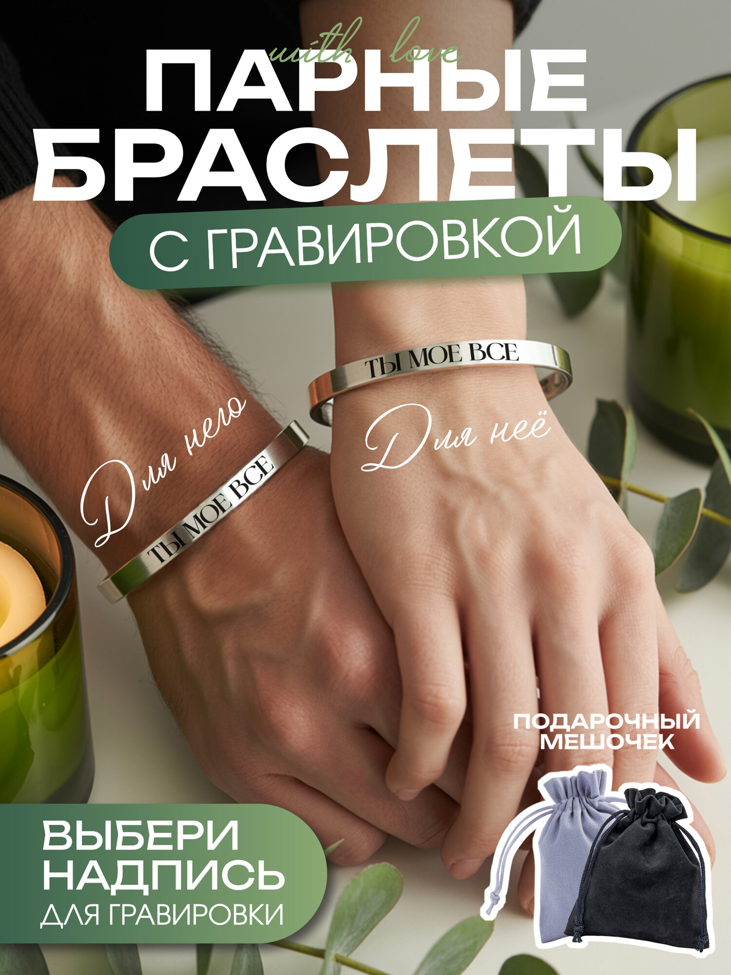 Незамкнутый браслет