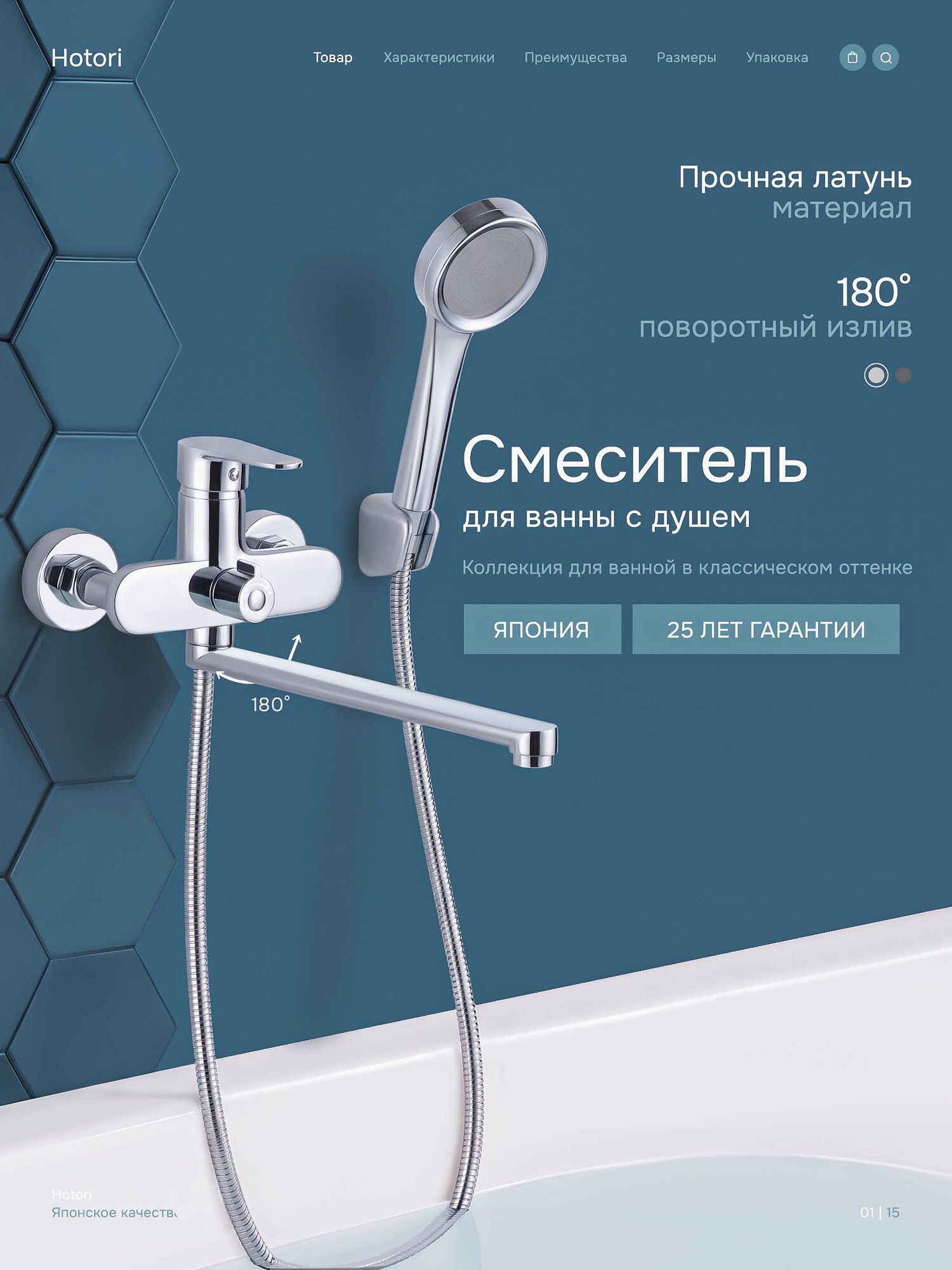 Смеситель для ванны с душем HOTORI, латунь, хром, настенный, длинный излив, с лейкой и шлангом