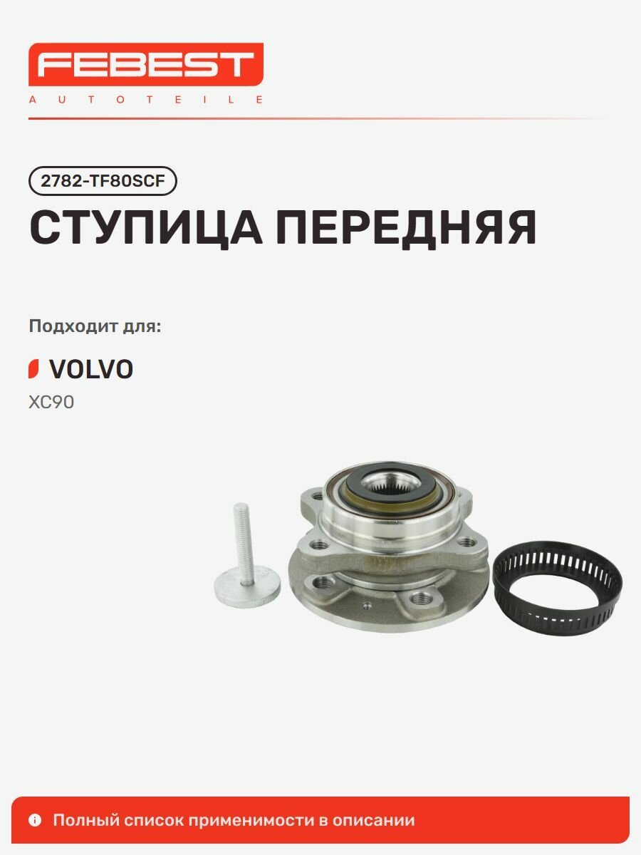 Ступица передний 2782-TF80SCF, Febest 2782TF80SCF