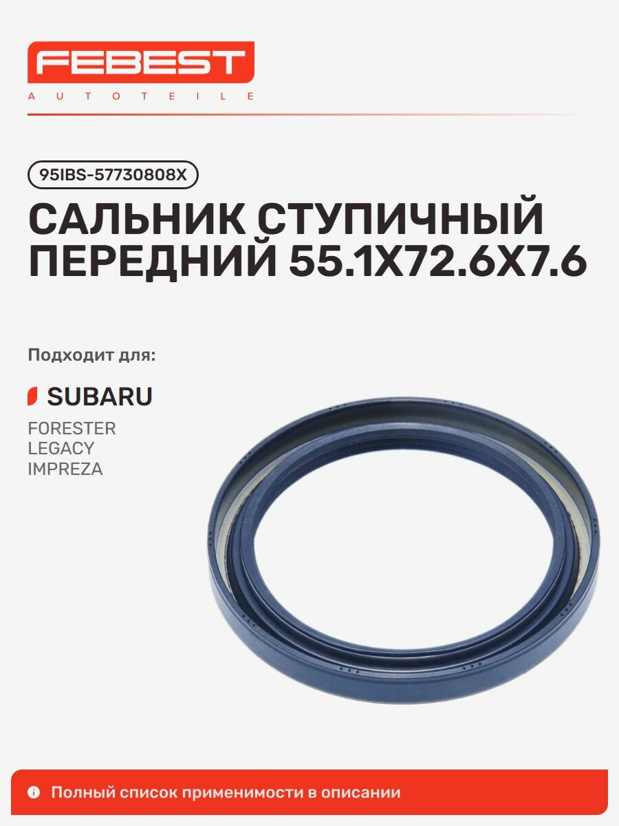 Сальник ступичный передняя Subaru Субару Forester Форестер, Legacy Легаси, Impreza Импреза, SVX 95IBS-57730808X FEBEST