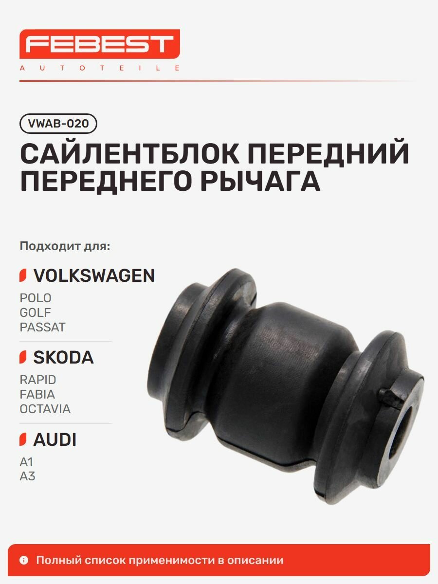 Сайлентблок передний Volkswagen Фольксваген POLO Sedan Поло, POLO Vento Classic-IND, POLO LIM, POLO, POLO Classic POLO JIN, POLO Classic, Skoda Шкода Fabia Фабия, Roomster, Volkswagen FOX VWAB-020 FEBEST