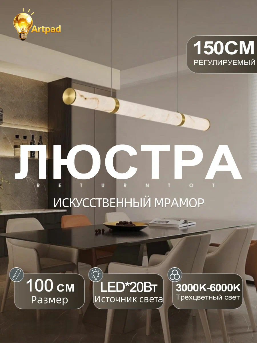 Artpad Люстра искусственный мрамор L100 см, LED, 3 режима света, медный цвет, искусственный оникс, для столовой и кухни