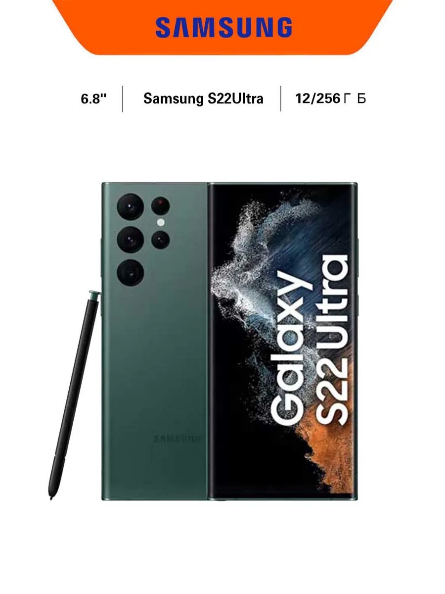 Смартфон Samsung Galaxy S22 Ultra, 12ГБ, 256ГБ, IP68, AMOLED дисплей, зеленый