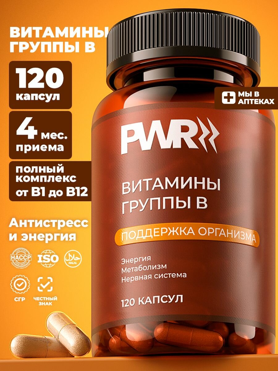 Витамины группы В комплекс, PWR, 120 капсул