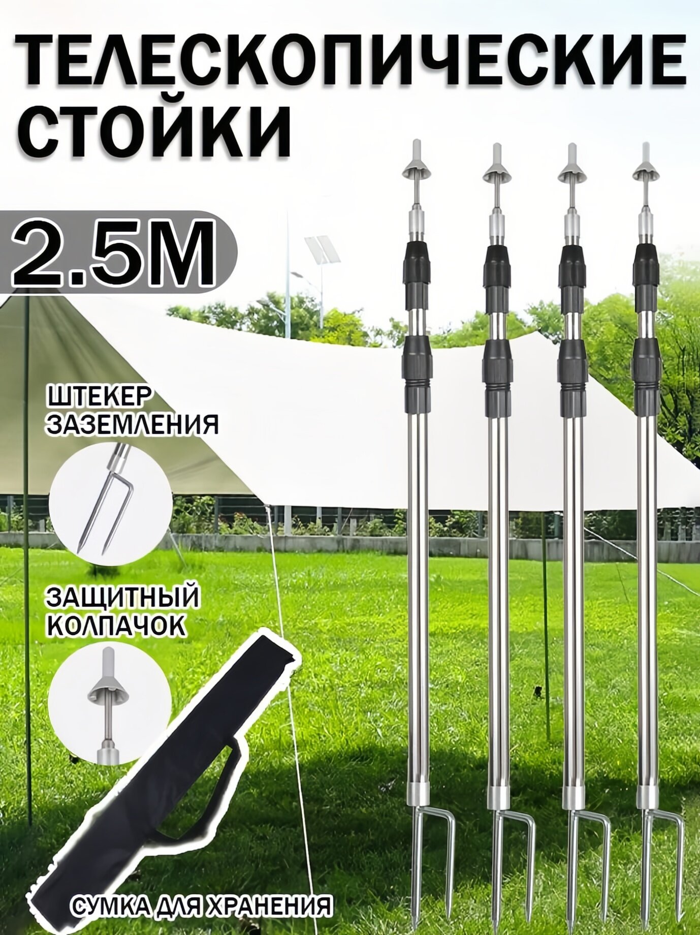 Стойки для палатки и тента телескопические Нержавеющая сталь серебро 2.5 м