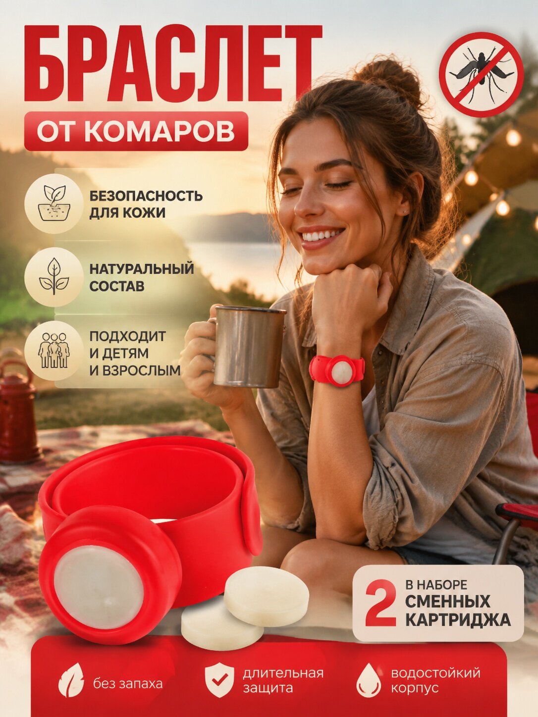 Браслет от комаров с 2-мя сменными картриджами, TW03 красный