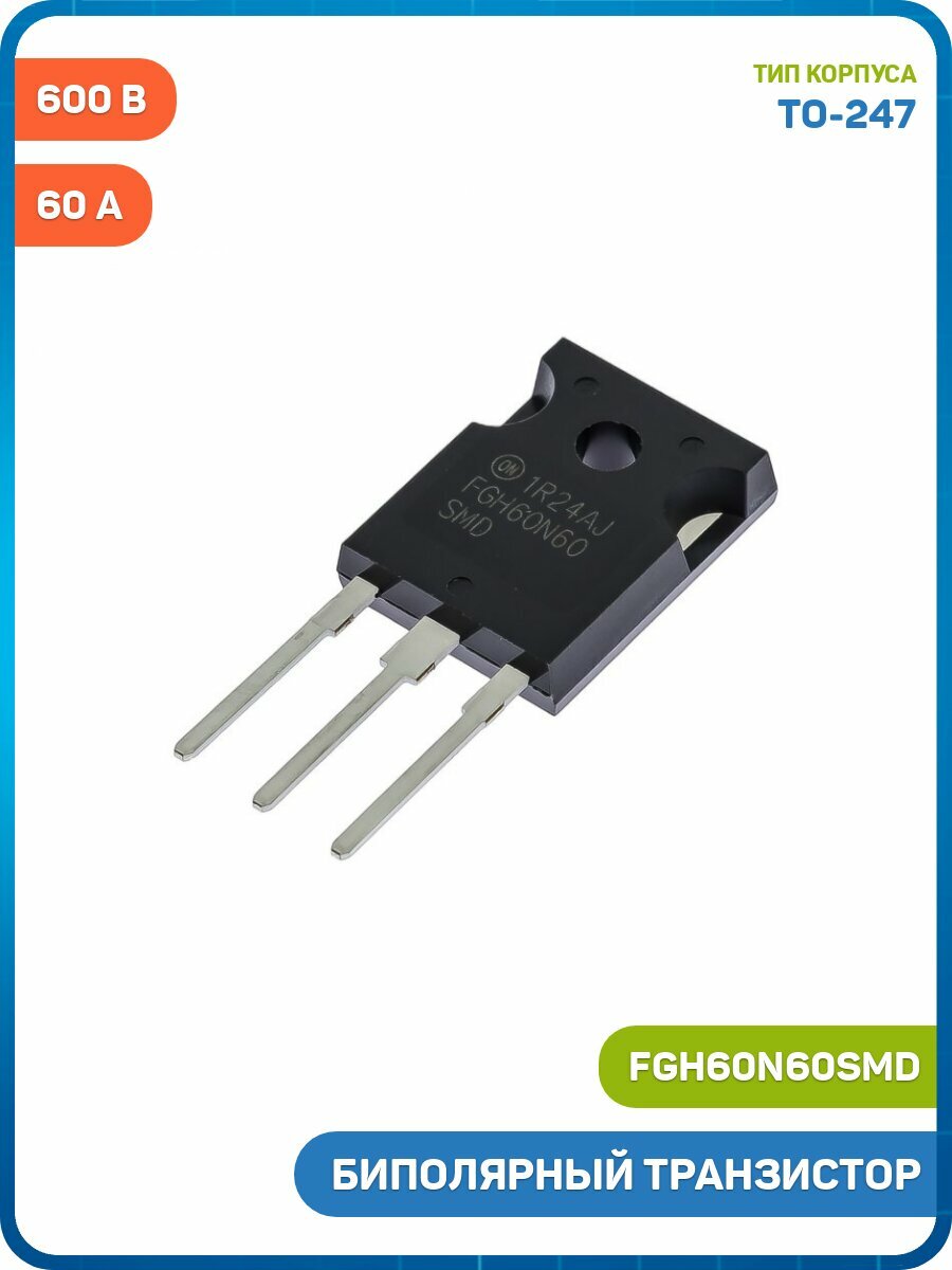Биполярный транзистор (IGBT) ONS 600 В/60 А (FGH60N60SMD (TO-247))
