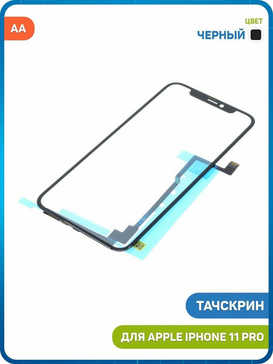 Тачскрин для Apple iPhone 11 Pro, черный, AA