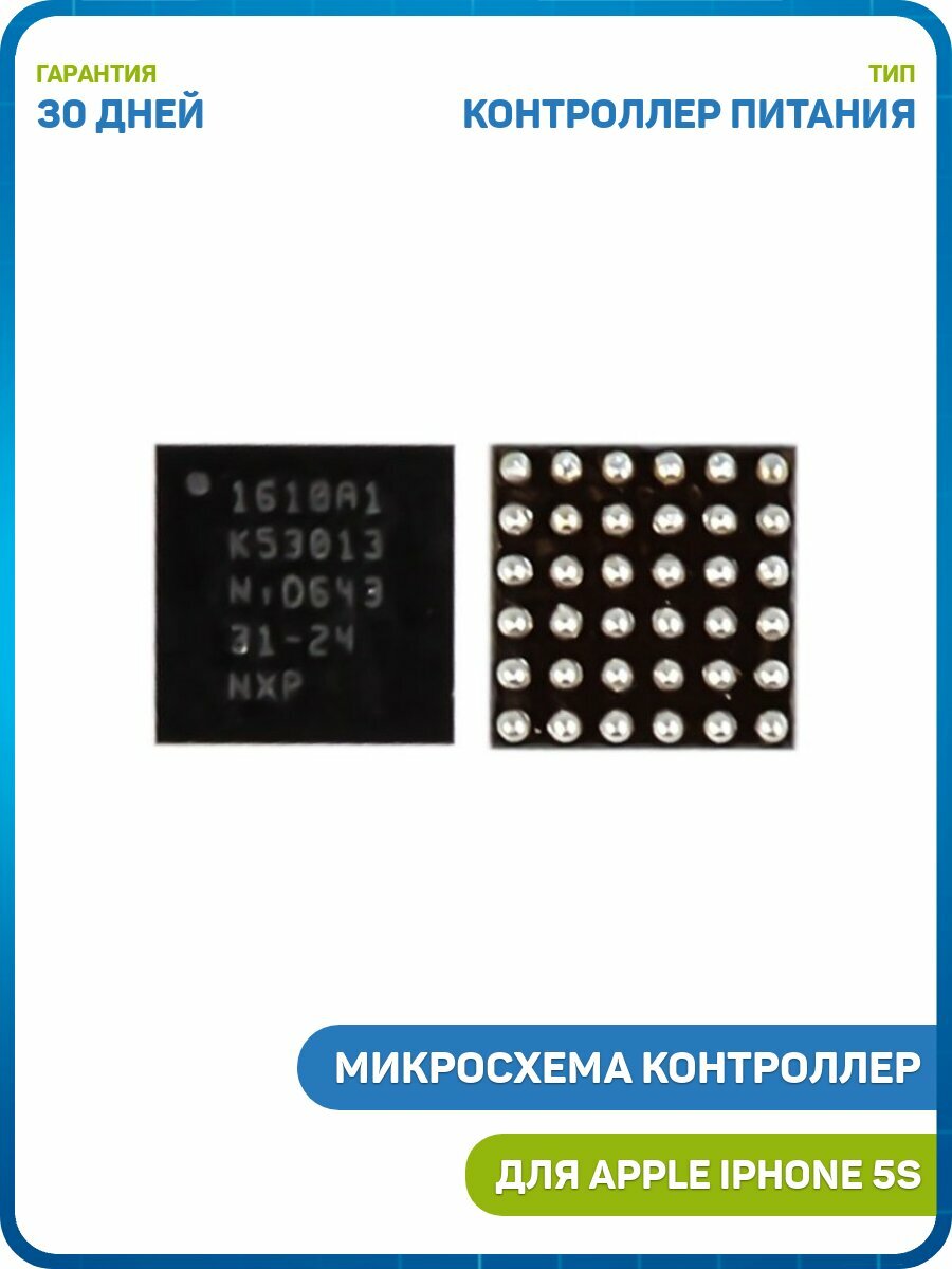Микросхема контроллер питания USB для Apple iPhone 5S (1610A1)