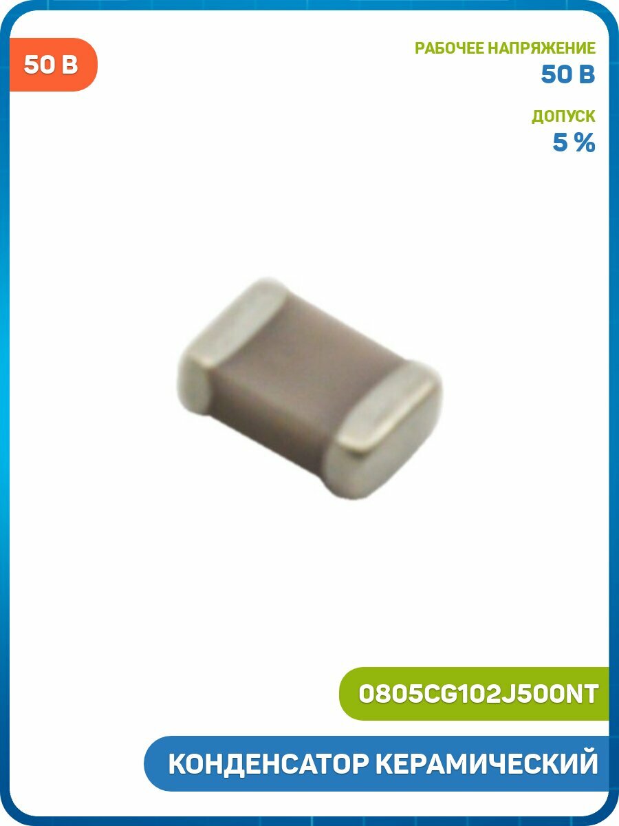 Конденсатор Fenghua керамический SMD 0805 1 нФ/50 В 5% (0805CG102J500NT)