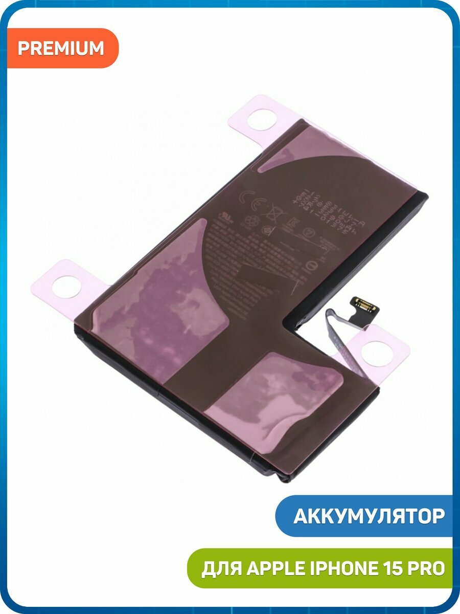 Аккумулятор для Apple iPhone 15 Pro, AAA