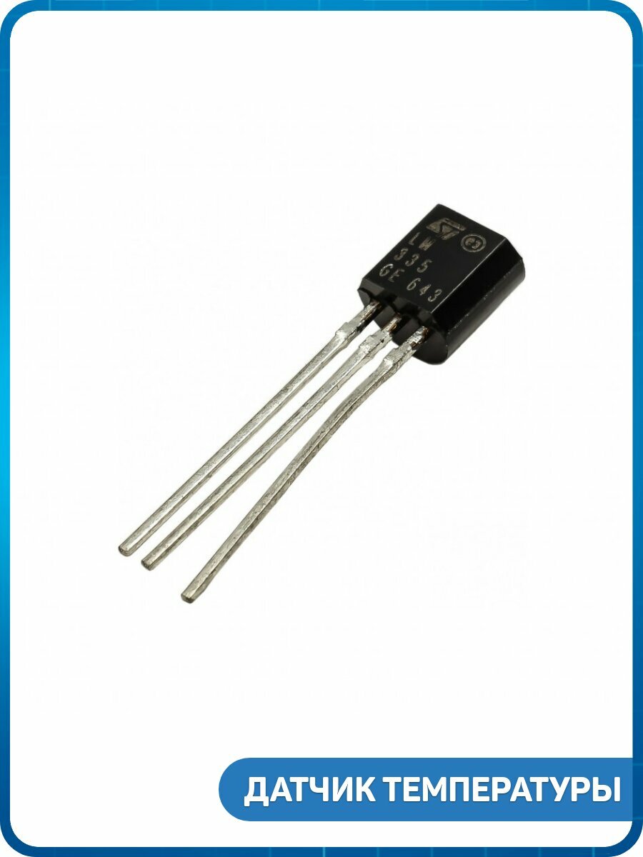 Датчик температуры STM (LM335Z (TO-92))